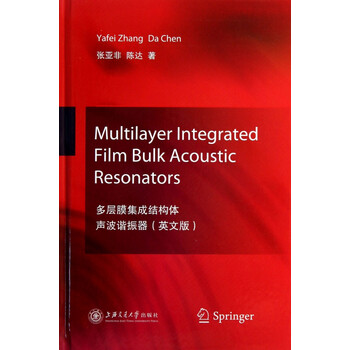 多层膜集成结构体声波谐振器(英文版)(精)
