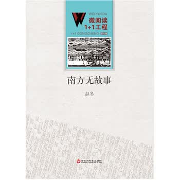 南方无故事