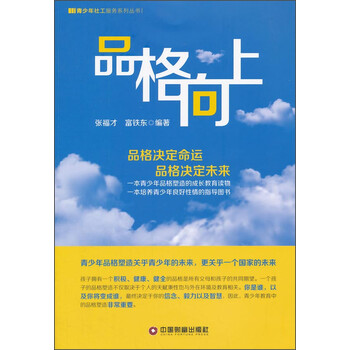 品格向上