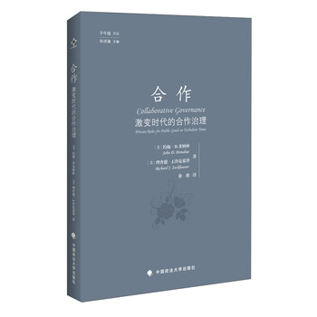合作：激变时代的合作治理