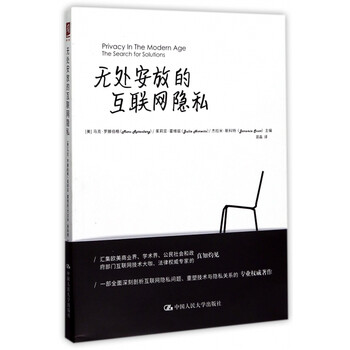 无处安放的互联网隐私
