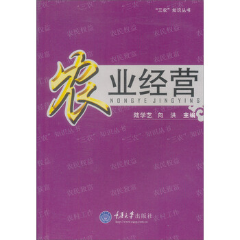农业经营