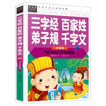 三字经百家姓弟子规千字文(注音版) 国学启蒙诵读本 常春藤彩图注音美绘 一二三年级小学生