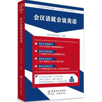 会汉语就会说美语