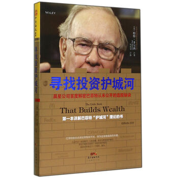寻找投资护城河