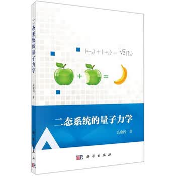 二态系统的量子力学