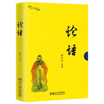【京联正品】（精装）论语郑和生9787513915588