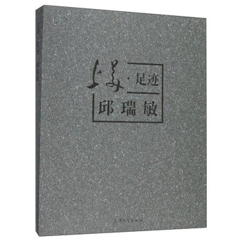 上美足迹：邱瑞敏