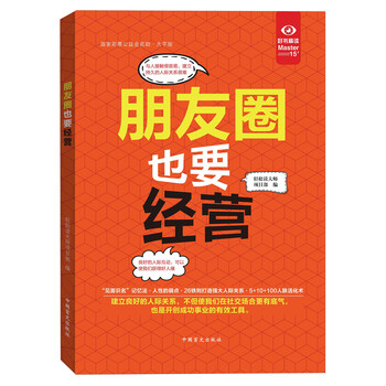 朋友圈也要经营（大字版）