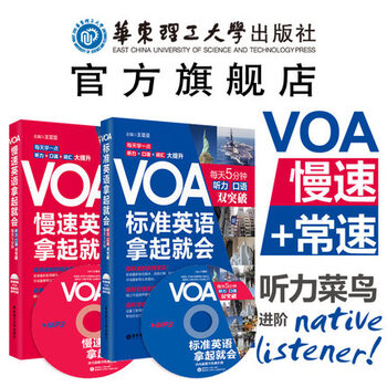 【官方正版】(2本)VOA轻松听懂美国慢速新闻英语【慢速+标准】