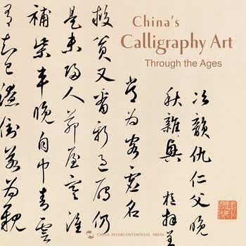 中国历代书法（英）