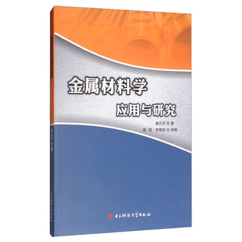 金属材料学应用与研究