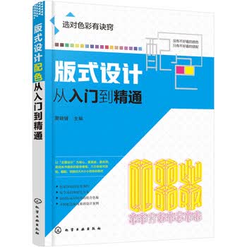 版式设计配色从入门到精通