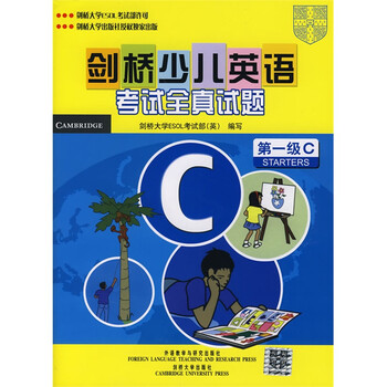 [正版图书]剑桥少儿英语考试全真试题（第1级C）（附磁带）