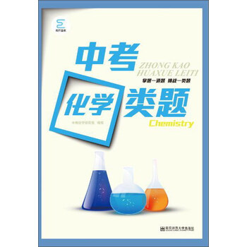 中考化学类题