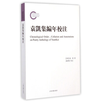 袁凯集编年校注