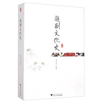 越剧文化史