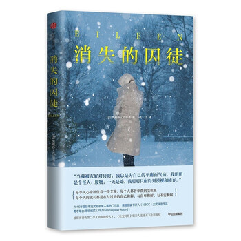 消失的囚徒 中信出版社