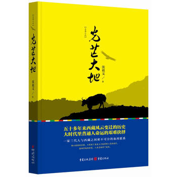 光芒大地