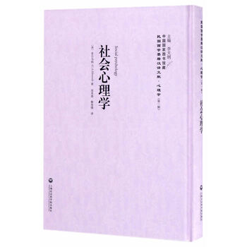 社会心理学 心理学 书籍