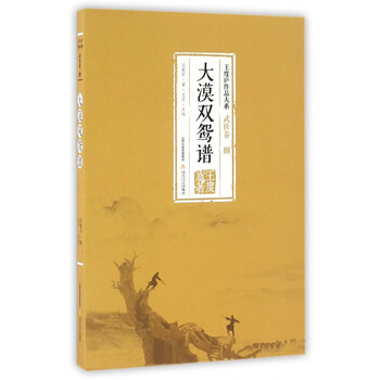 大漠双鸳谱/王度庐作品大系