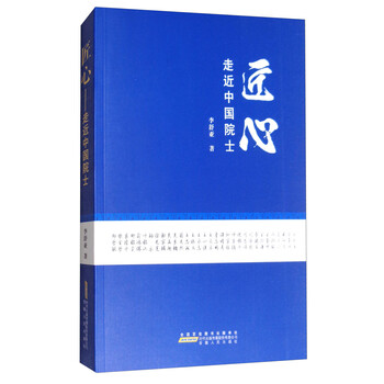 匠心：走近中国院士