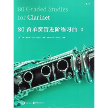 80首单簧管进阶练习曲(2)