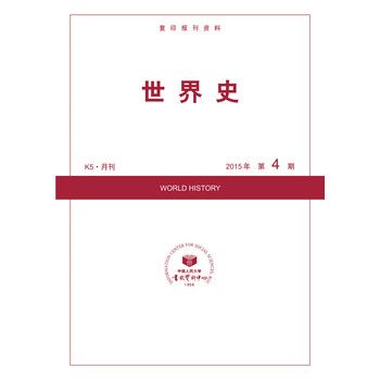 世界史2015年4期