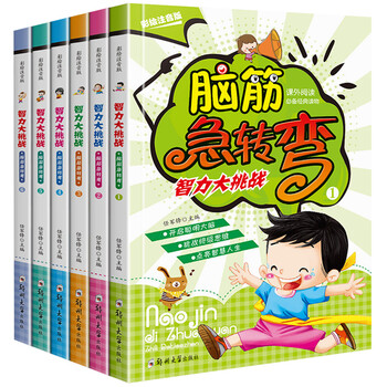 脑筋急转弯大全集 全套6册小学生注音版课外阅读书籍3-6-12岁 一 二 三 四五六年级
