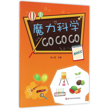 魔力科学GO GO GO