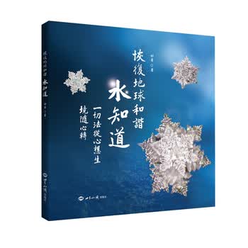 正版恢复地球和谐水知道 49.8