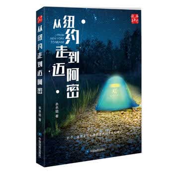 从纽约走到迈阿密 旅游/地图 书籍