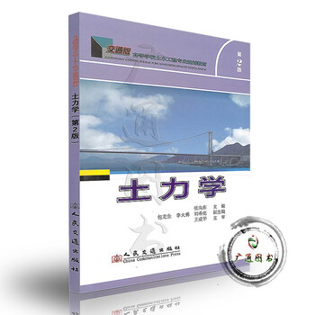 土力学（第二版）