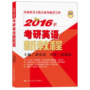 2016年考研英语新教程