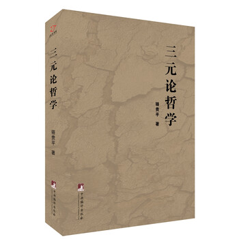 三元论哲学