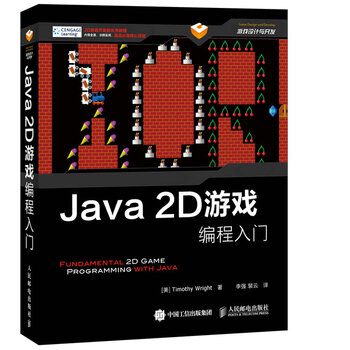 Java 2D游戏编程入门(异步图书出品)