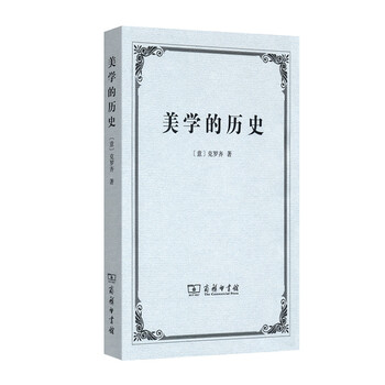 美学的历史