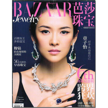 芭莎珠宝（2015年2月号 双月刊）