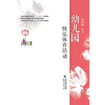 幼儿园快乐体育活动