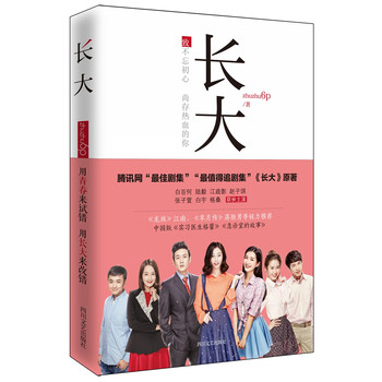 {正版新书}长大9787541140167
