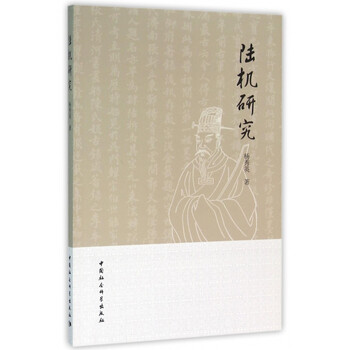 陆机研究