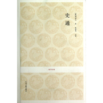 史通/国学经典