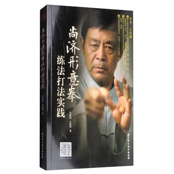 尚济形意拳练法打法实践