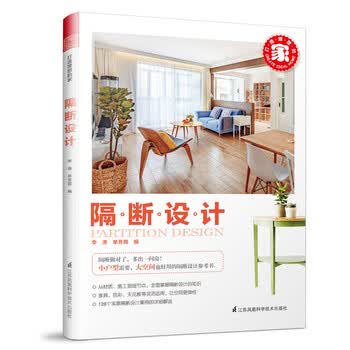 打造理想的家:隔断设计