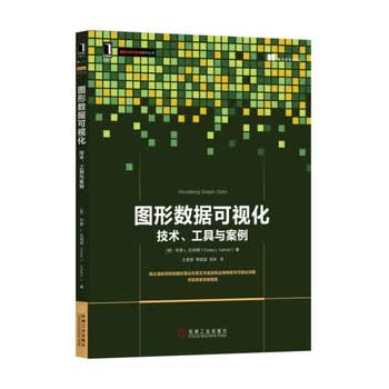 图形数据可视化：技术、工具与案例