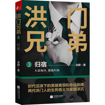 洪门兄弟3 归宿