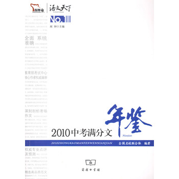 2010中考满分文年鉴