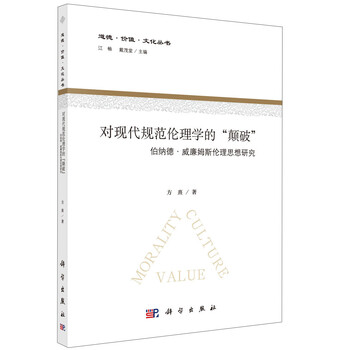对现代规范伦理学的“颠破”
