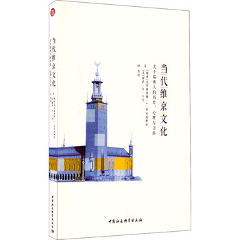 当代维京文化