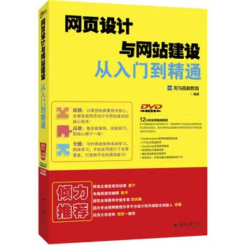 页设计与站建设从入门到精通